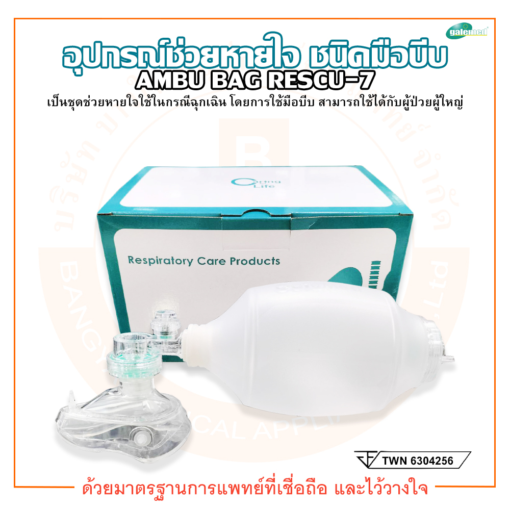 AMBU BAG อุปกรณ์ช่วยหายใจ ชนิดมือบีบ สำหรับผู้ใหญ่ Adult รุ่น Rescu-7 ...