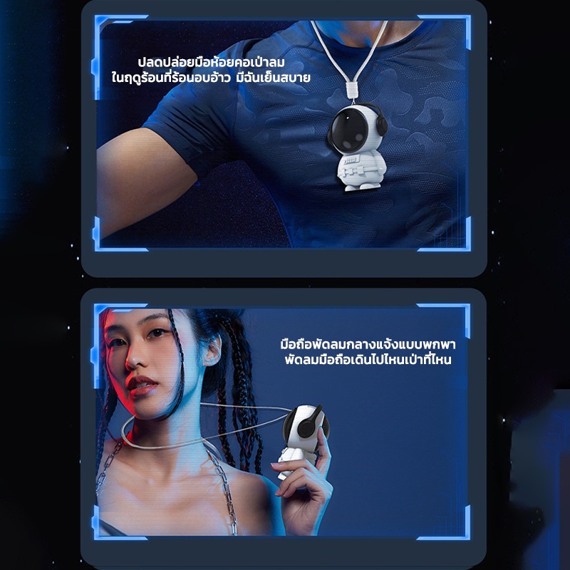 KAISER นักบินอวกาศ USB พัดลมพกพา ชาร์จใหม่ได้ 360 หมุน พร้อมเชือกคล้องคอ ปิดเสียง สามารถทำงานได้ ...