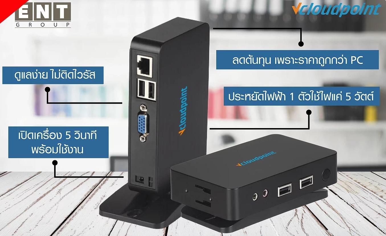 vCloudPoint S100 อุปกรณ์ zero client - ENTGROUPSHOP - ThaiPick