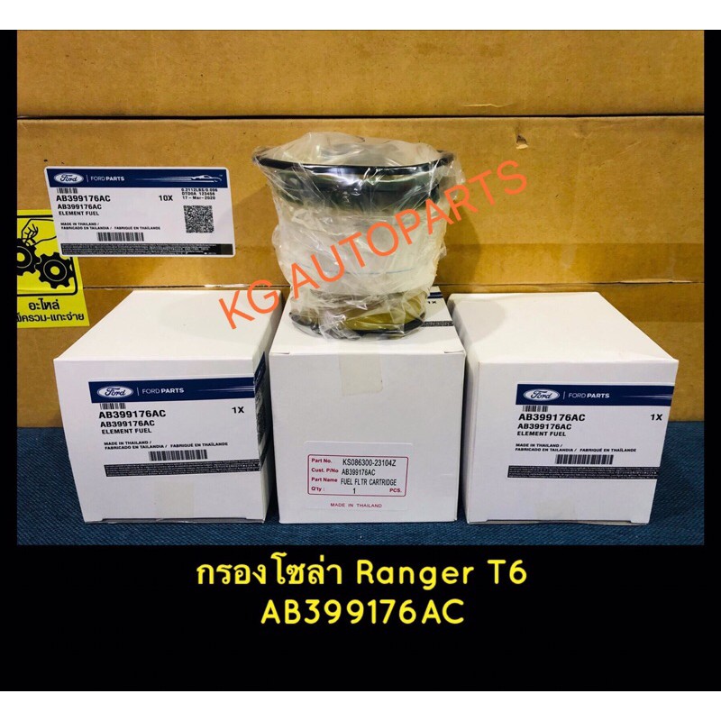 แท้!!! Ford กรองโซล่า กรองเชื้อเพลิง Ranger T6 Everest BT50 Pro - HelloTeam - ThaiPick