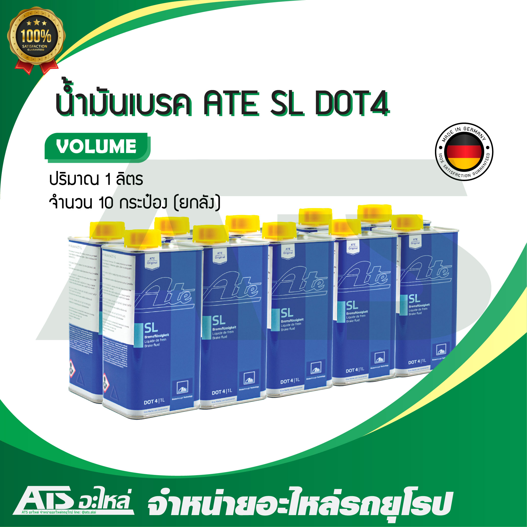 ATE (แพค 10 กระป๋อง) (ยกลัง) น้ำมันเบรค ATE SL DOT 4 ขนาด 1 ลิตร (น้ำสี ...