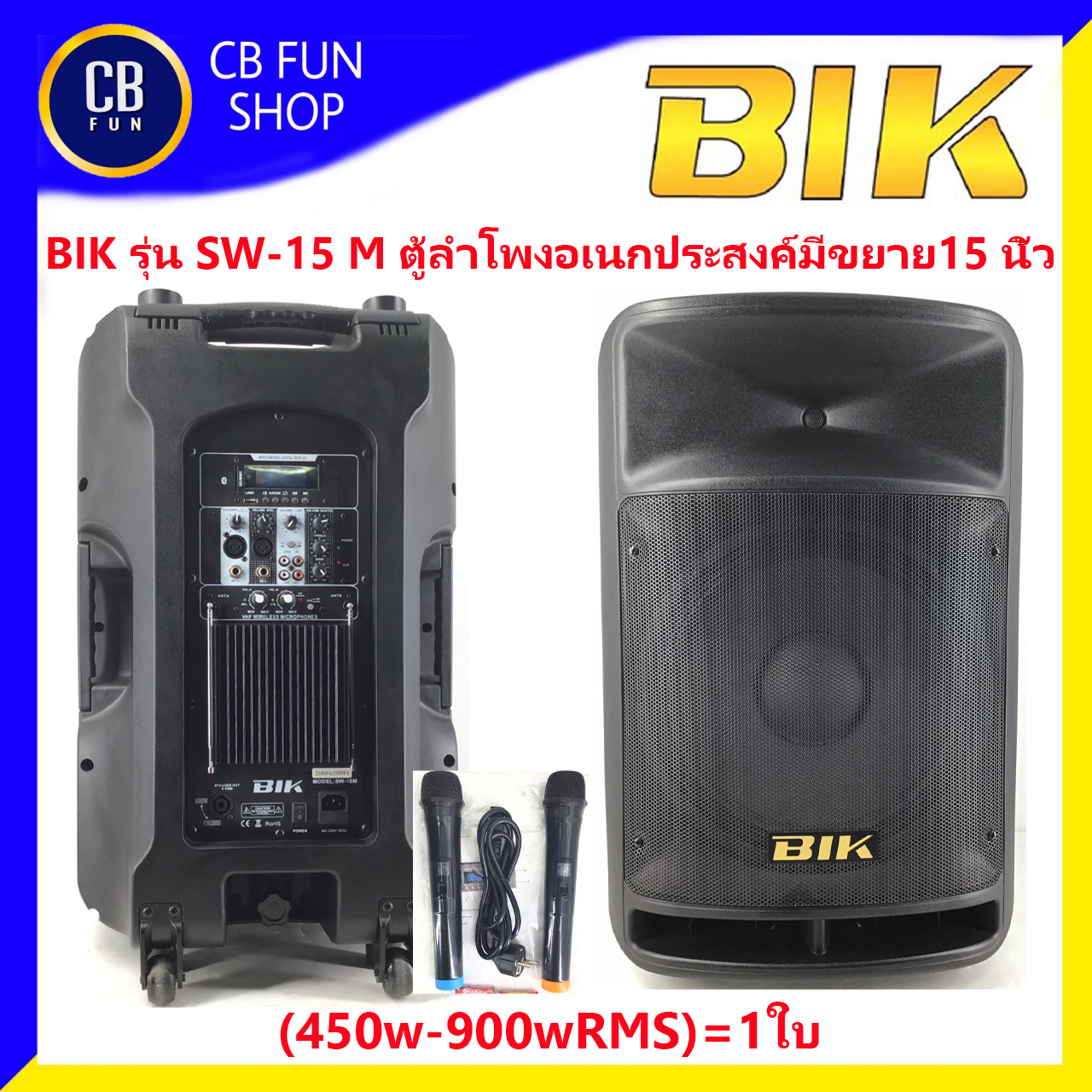BIK รุ่น SW-15 M ตู้ลำโพงล้อลากเอนกประสงค์ 15 นิ้ว (450w-900wRMS)ไมค์2 ...