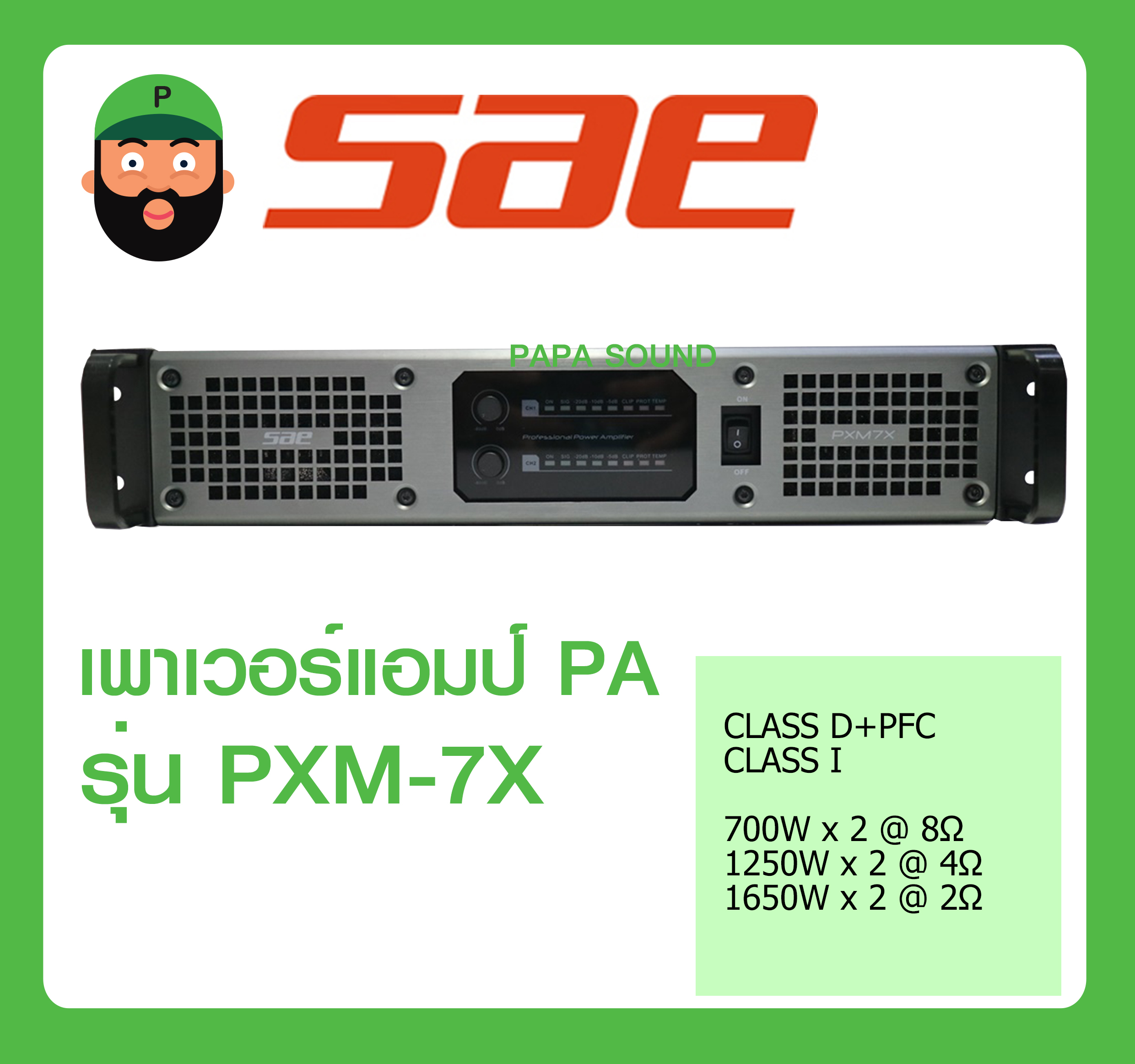 POWER PA POWER AMP พาวเวอร์แอมป์ เพาเวอร์ พีเอ รุ่น PKM-8.5 ยี่ห้อ SAE ...