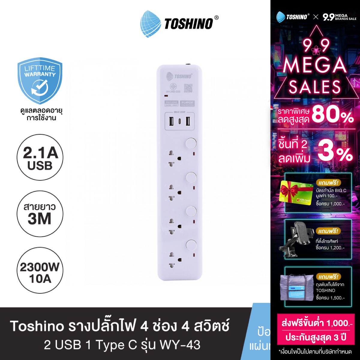 Toshino รางปลั๊กไฟ 4 ช่อง + 2 USB 1 Type C 4 สวิตช์ ยาว 3 เมตร รุ่น WY ...