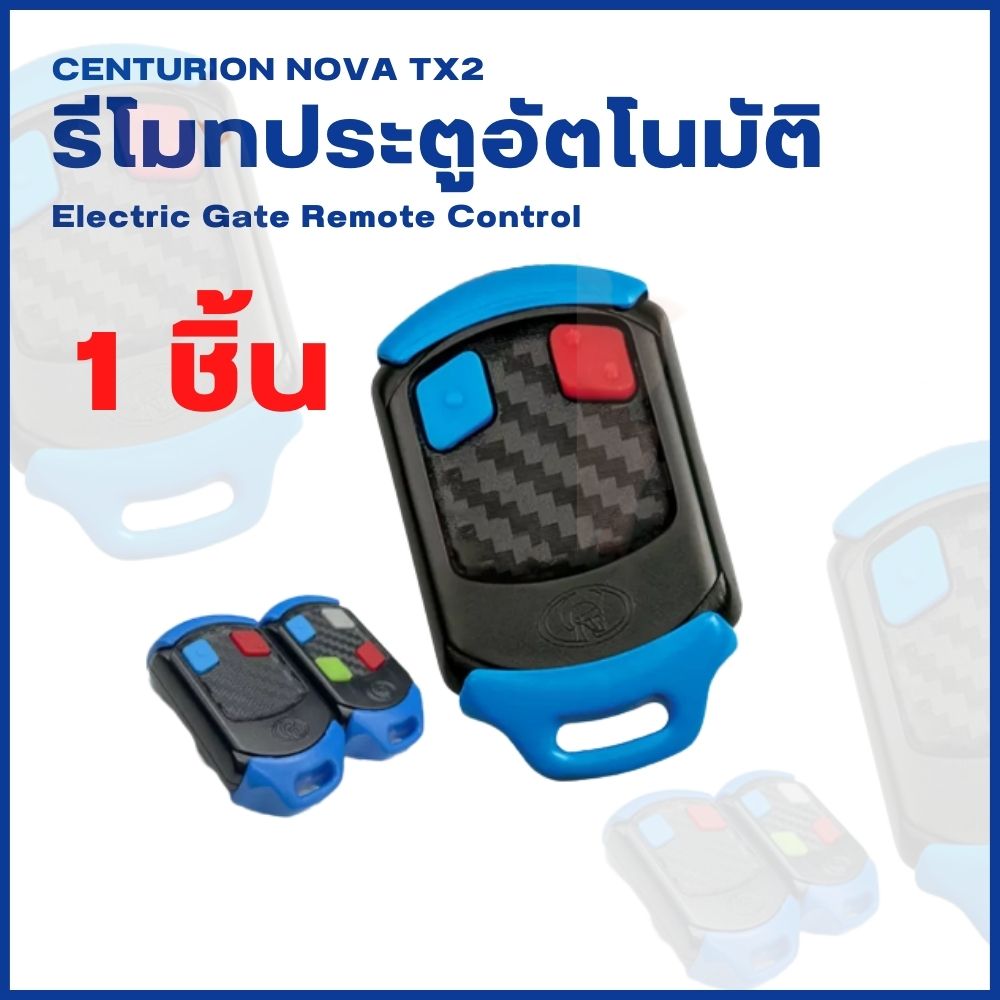 CENTURION NOVA TX2 รีโมทประตูอัตโนมัติ ( 1 ชิ้น และ แพ็ค 5 ชิ้น ) Electric Gate Remote Control ...