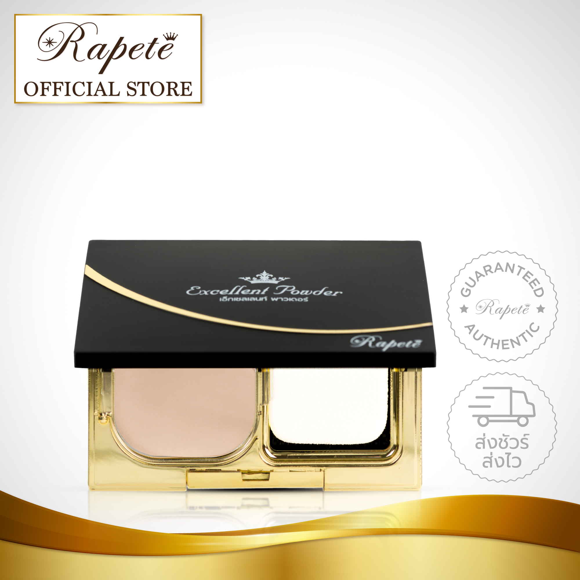 ราพีเต้ เอ็กเซลเลนท์ พาวเดอร์ แป้งผสมรองพื้น 11กรัม เอสพีเอฟ 14 Rapete ...