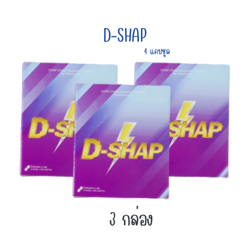 (พร้อมส่ง) D-SHAP ดีแซ่บ ผลิตภัณฑ์อาหารเสริมสำหรับ ท่านชาย ของแท้ 1 ...