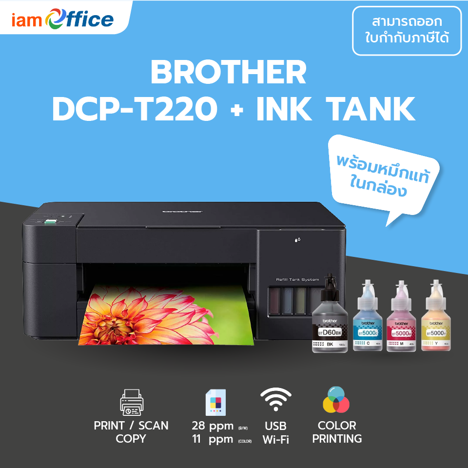 BROTHER DCP-T220 + INK TANK | Lazada.co.th