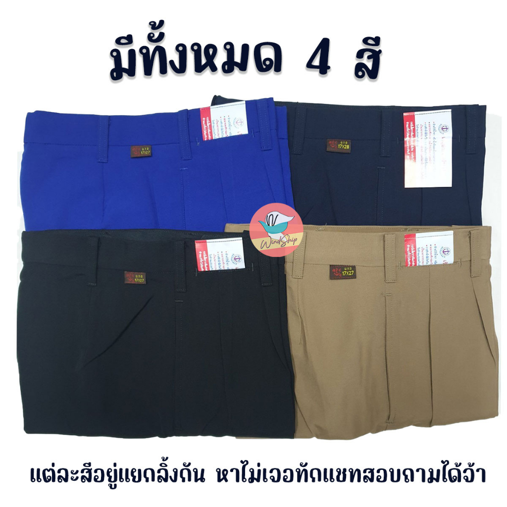 กางเกงนักเรียน ตราสมอ สีกากี ยาว 212223 นิ้ว กางเกงตราสมอ กางเกง ...