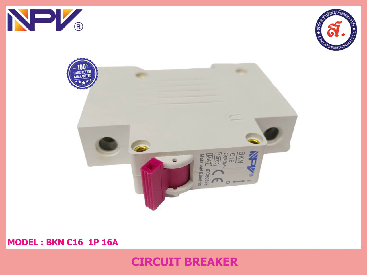NPV Circuit Breaker ลูกเซอร์กิต 1P (16A) 230/400V | Lazada.co.th