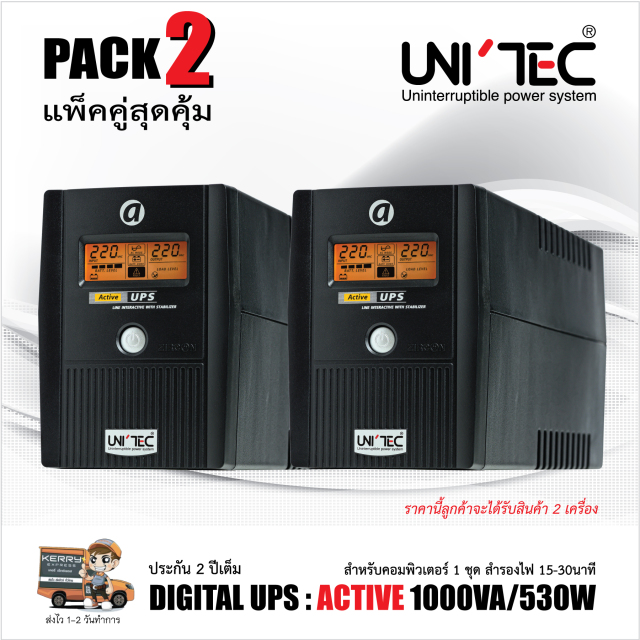ดูราคา แพ็คคู่สุดคุ้ม เครื่องสำรองไฟ UNITEC รุ่น ACTIVE-1000VA/530W ...