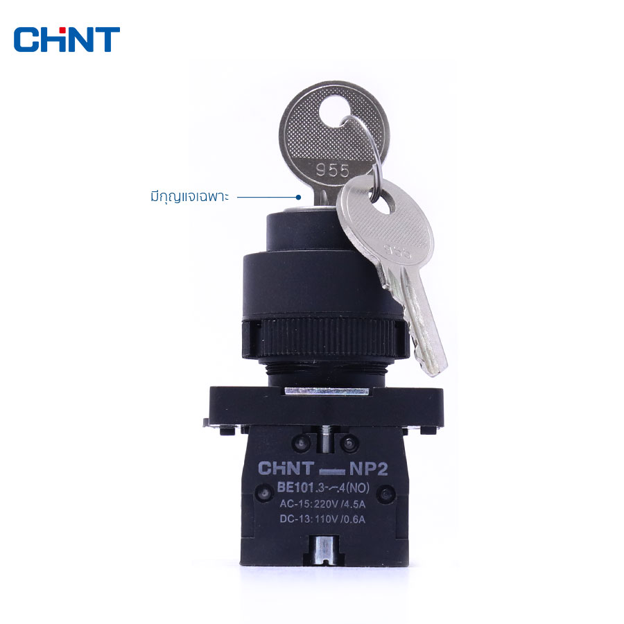 CHINT ซีเล็คเตอร์สวิตช์ สวิตช์ ซีเล็คเตอร์ พร้อมกุญแจ 2 ดอก ล็อคแน่น ...