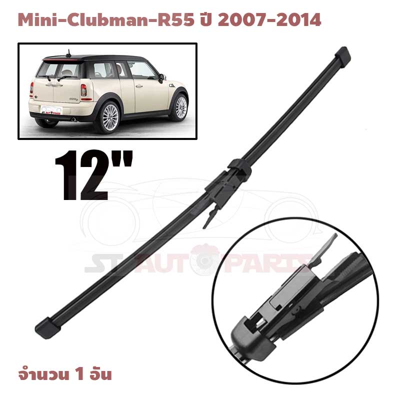 ใบปัดน้ำฝนด้านหลัง ที่ปัดน้ำฝนหลัง สำหรับ Mini Clubman R55 ปี 2007-2014 ...