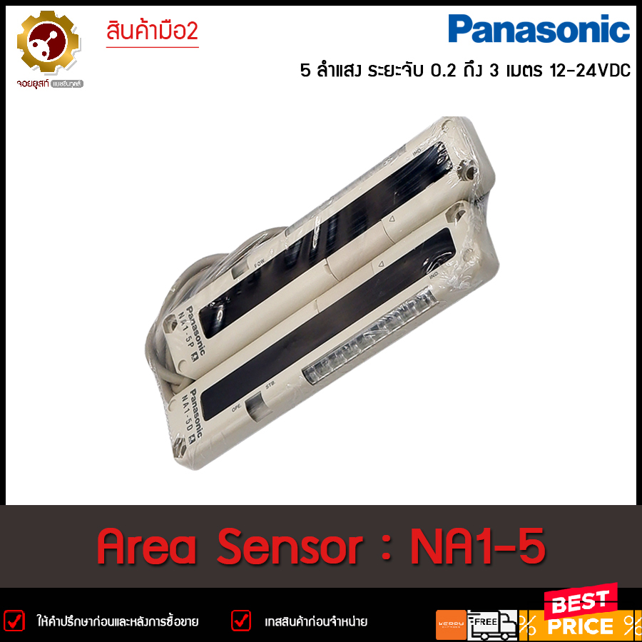 **มือ2** AREA SENSOR Panasonic NA1-5,P,D**รับ-ส่ง **มือ2** | Lazada.co.th