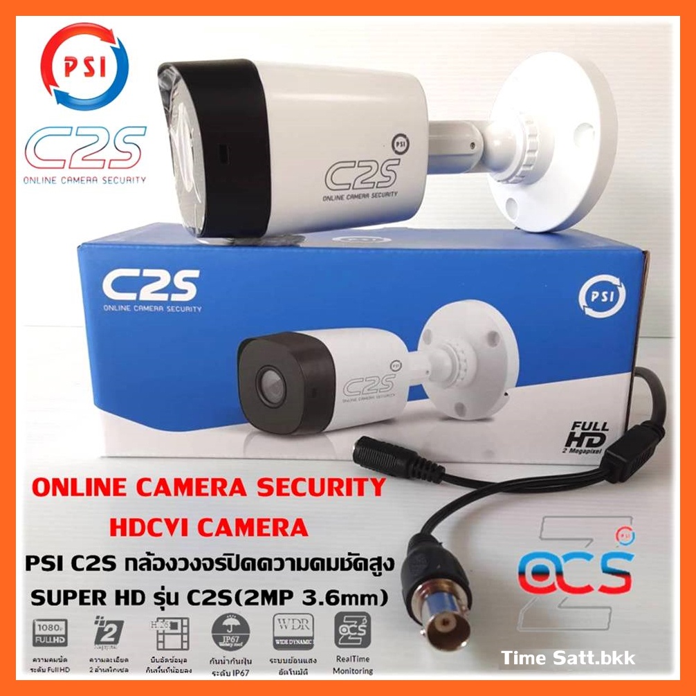 *ลด โปรแรง PSI C2S กล้องวงจรปิดความคมชัดสูง SUPER HD รุ่น C2S ราคาถูก ...