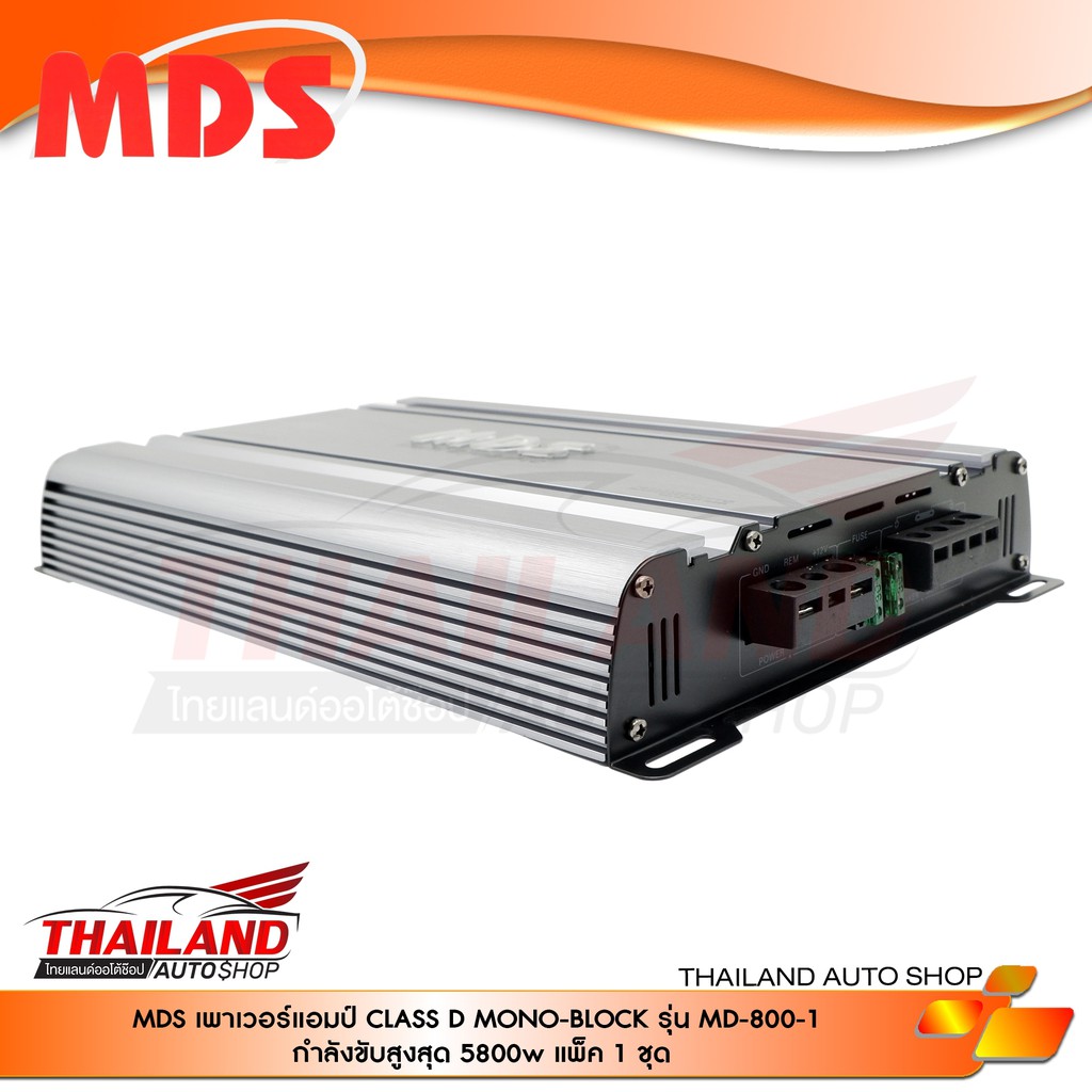 MDS เพาเวอร์แอมป์ CLASS D MONO-BLOCK รุ่น MD-800-1 กำลังขับสูงสุด 5800w ...