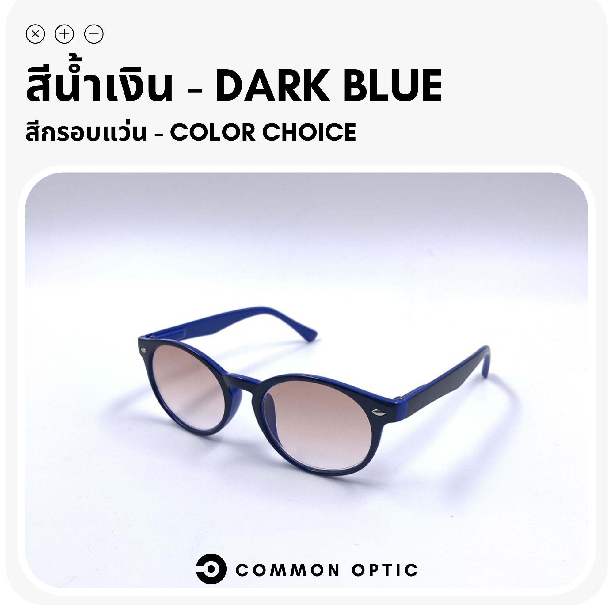Common Optic แว่นสายตากันแดด แว่นสายตายาว แว่นกันแดด แว่นสายตายาวเลนส์ ...
