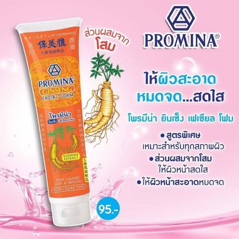 PROMINA Ginseng Facail Foam 100 g.โพรมีน่า ยินเซ็ง เฟเซียล โฟม 100 กรัม ...
