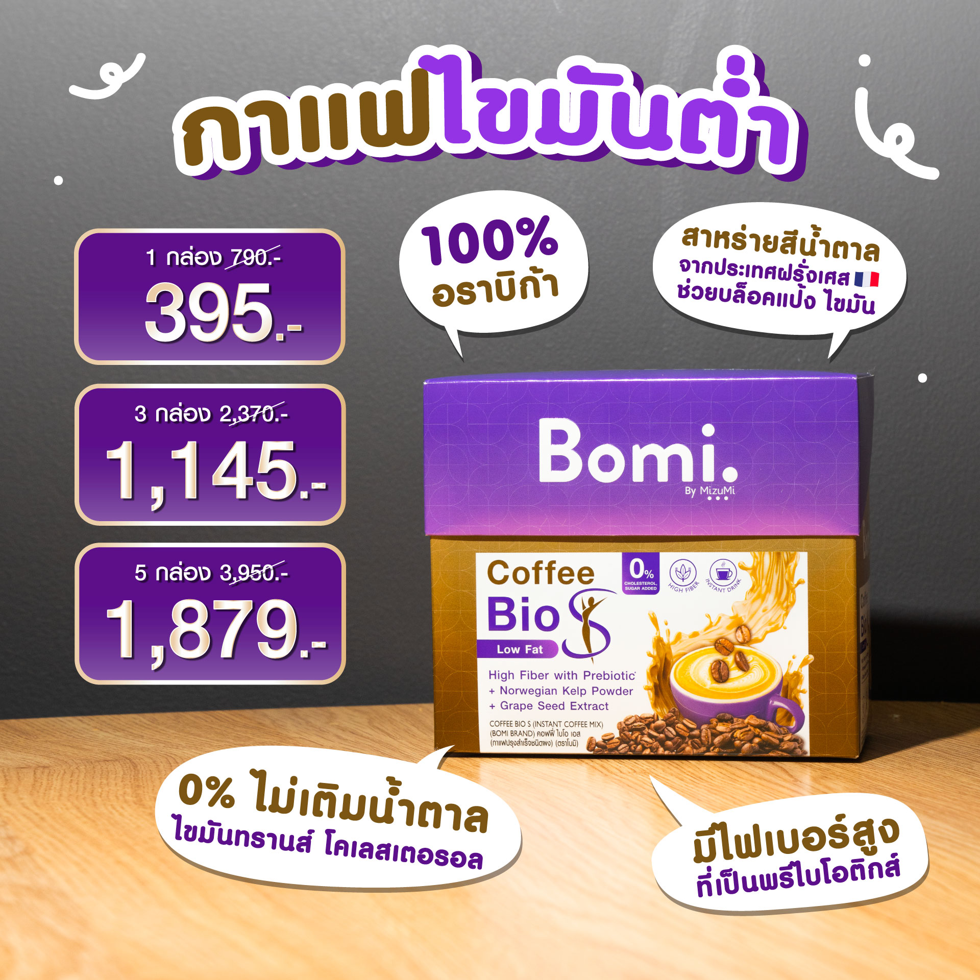 ใหม่ Bomi Bio S Series Cocoa Coffee Fiber โบมิ โกโก้ คอฟฟี่ ไฟเบอร์ 1 ...
