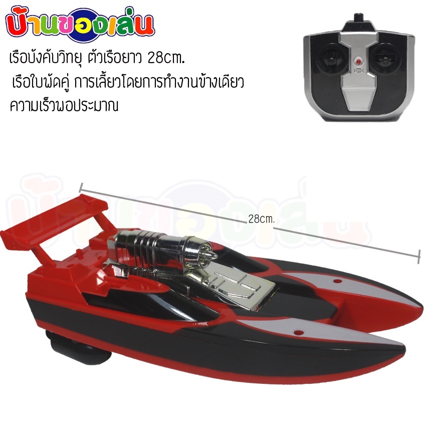 TOYHOME เรือ เรือบังคับวิทยุ speed king คละสี คละแบบ 311-A19 - TOYS ...