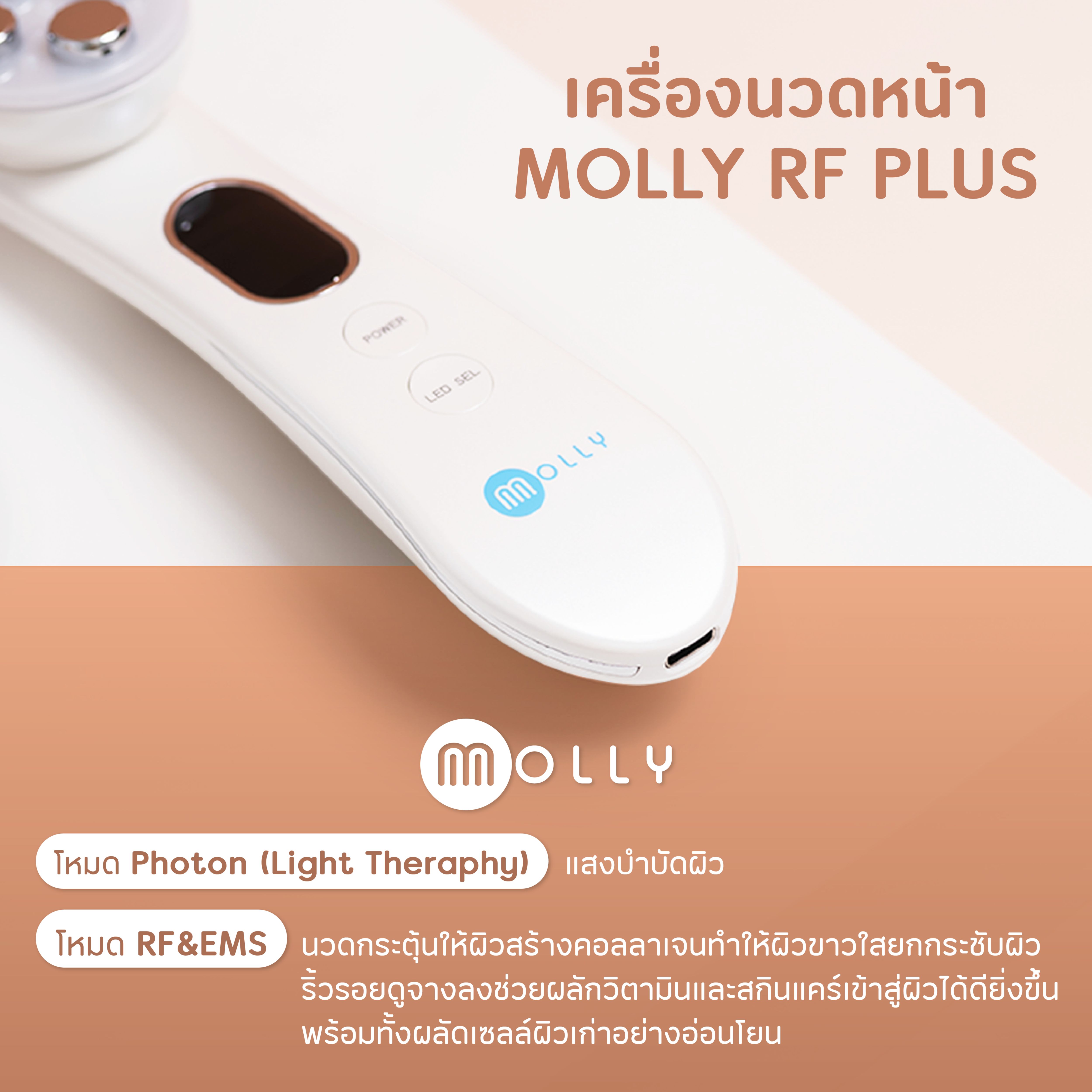 เครื่องนวดหน้า MOLLY RF PLUS - mollythailand - ThaiPick