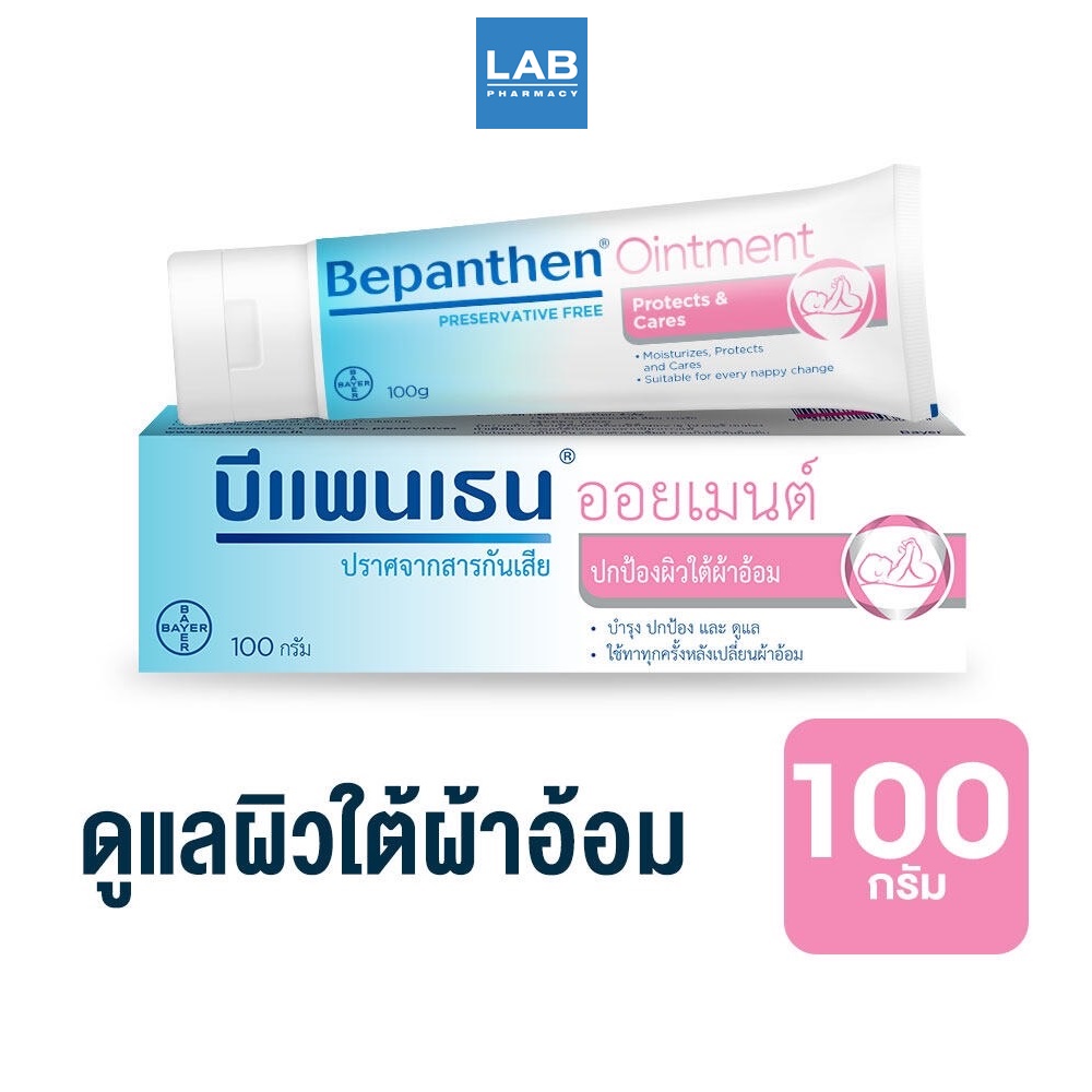 Bepanthen Ointment 100g.-บีเแพนเทน ออยเมนท์ ขนาด 100 กรัม | Lazada.co.th