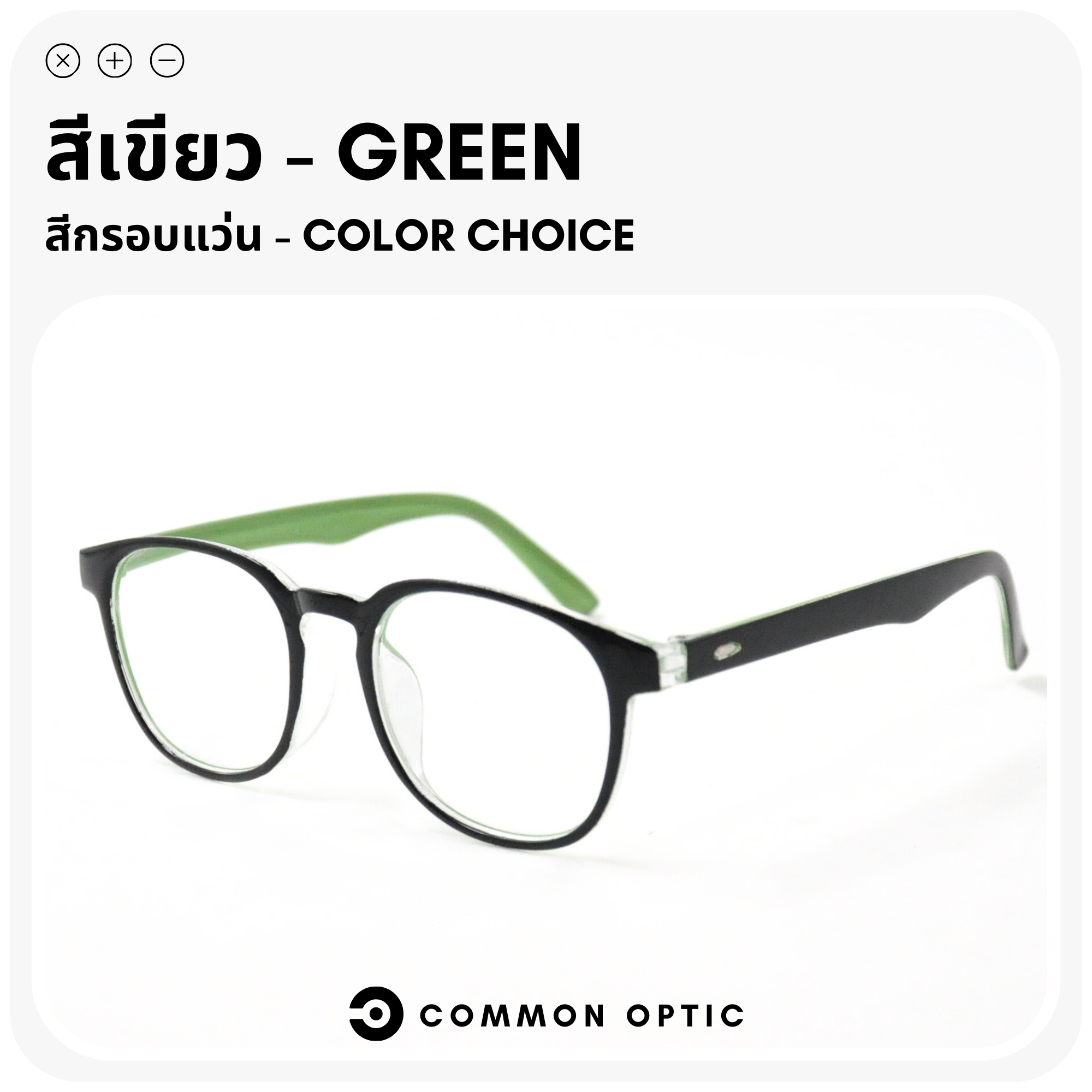 Common Optic แว่นสายตายาว แว่นตา กรอบแว่น แว่นสายตาอ่านหนังสือ แว่นทรงกลม ค่าสายตายาว +50 ถึง ...