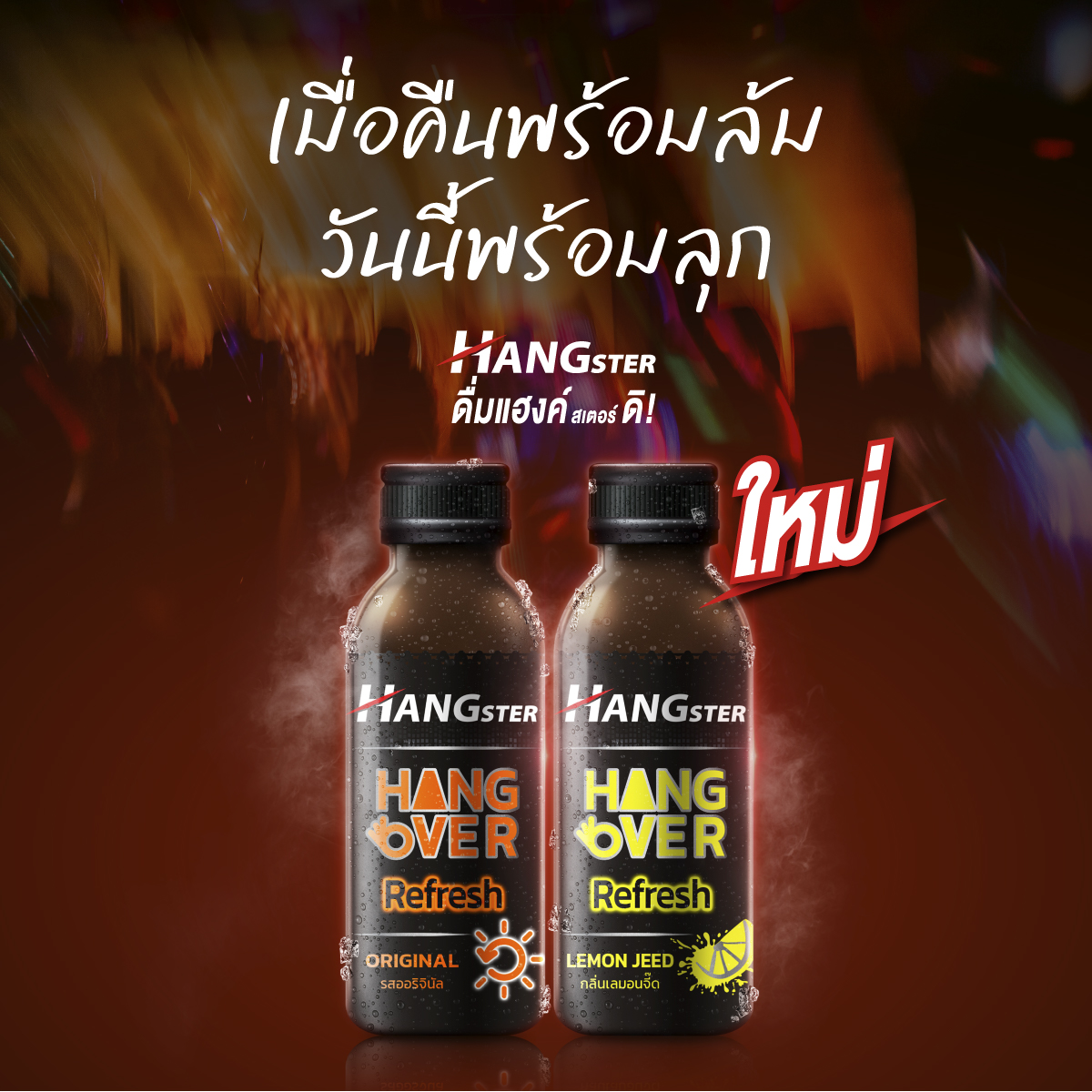 Hangster เครื่องดื่มแก้อาการเมาค้าง Original -เลือกแพ็คด้านใน - Osotspa ...