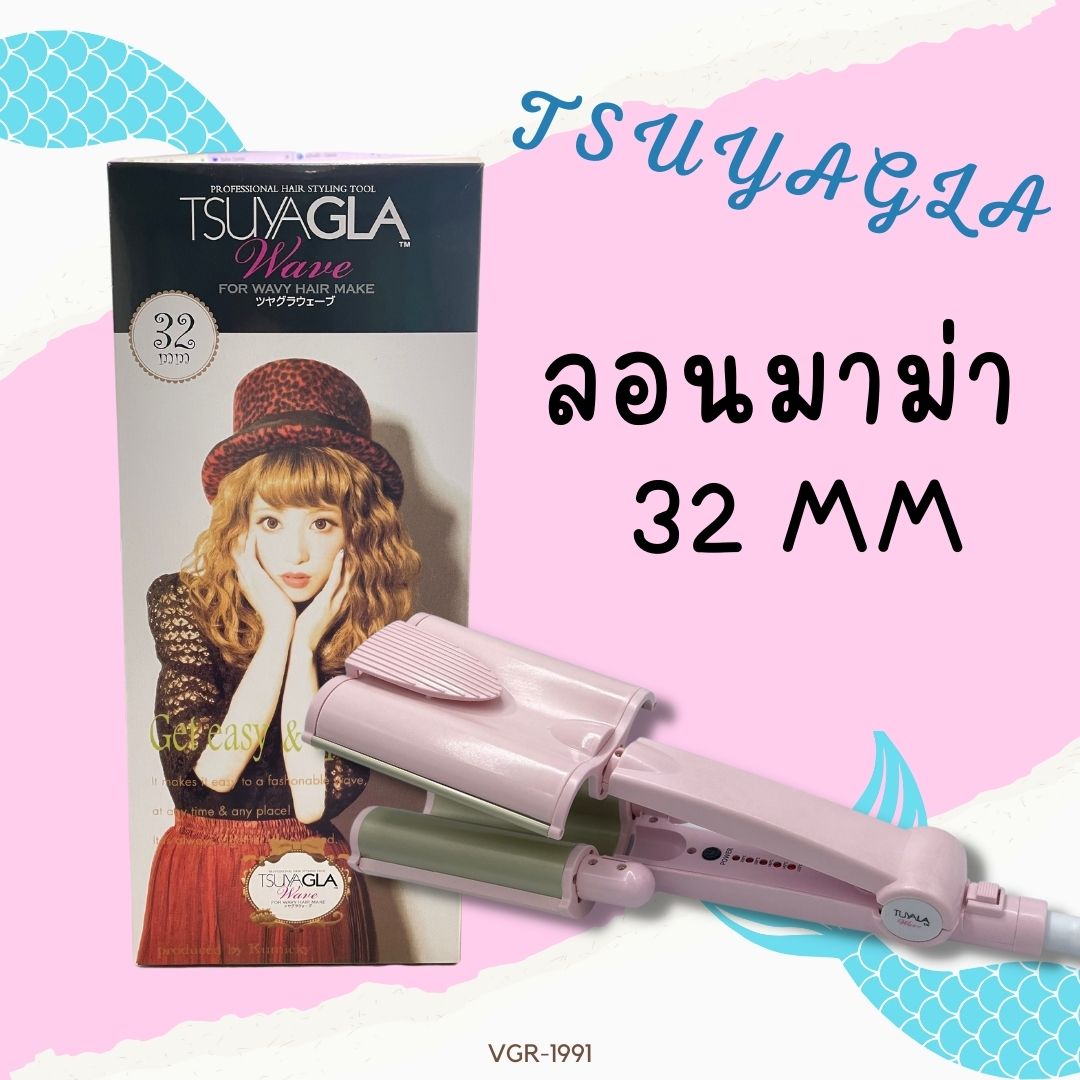ลอนมาม่า ลอนเมอเมด Tsuyagla Wave มี 2 ขนาด 26 mm และ 32 mm (สินค้าพร้อมส่ง) | Lazada.co.th