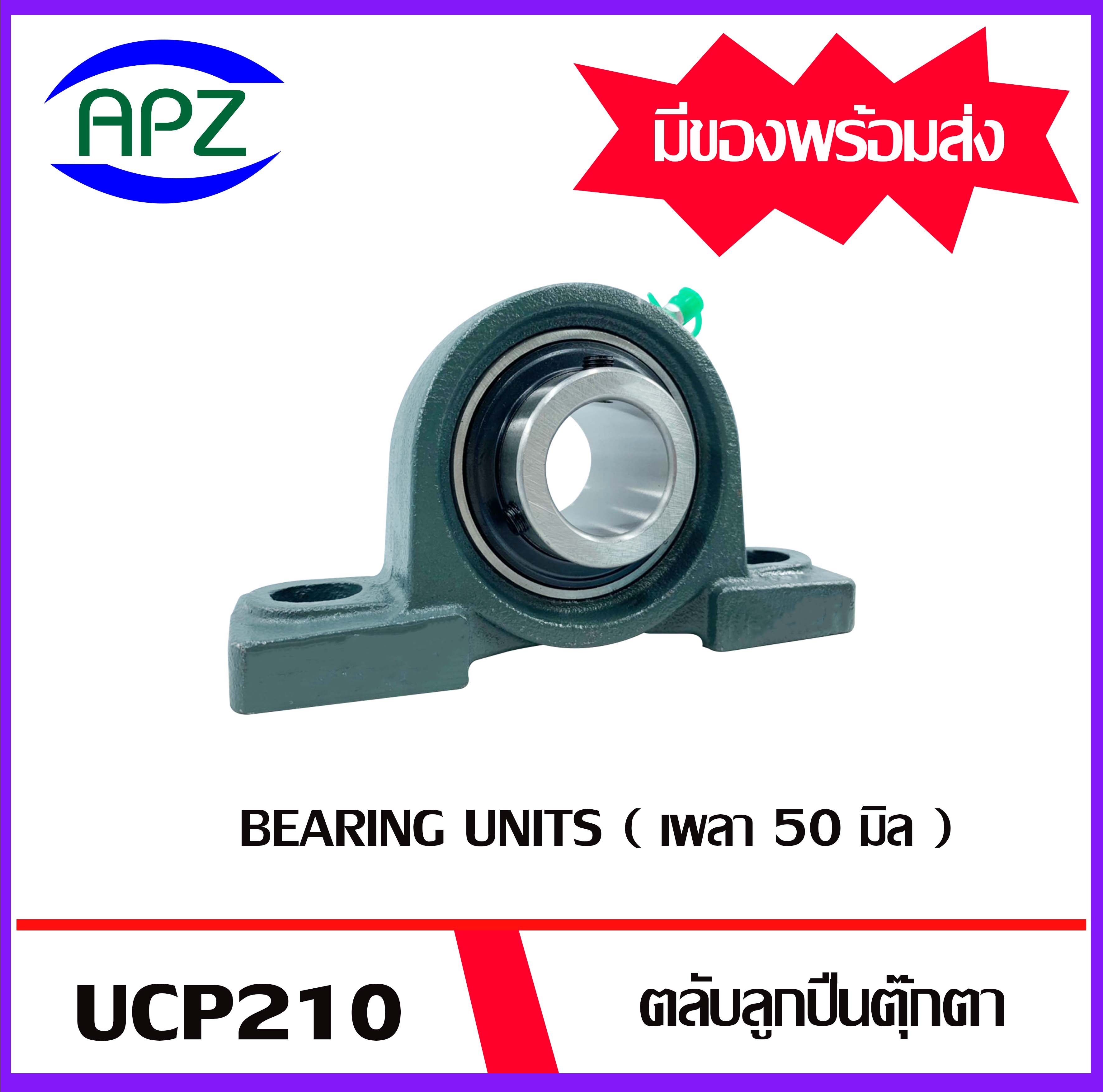 UCP210 Bearing Units ตลับลูกปืนตุ๊กตา UCP 210 ( เพลา 50 มม. ) จำนวน 1 ตลับ | Lazada.co.th