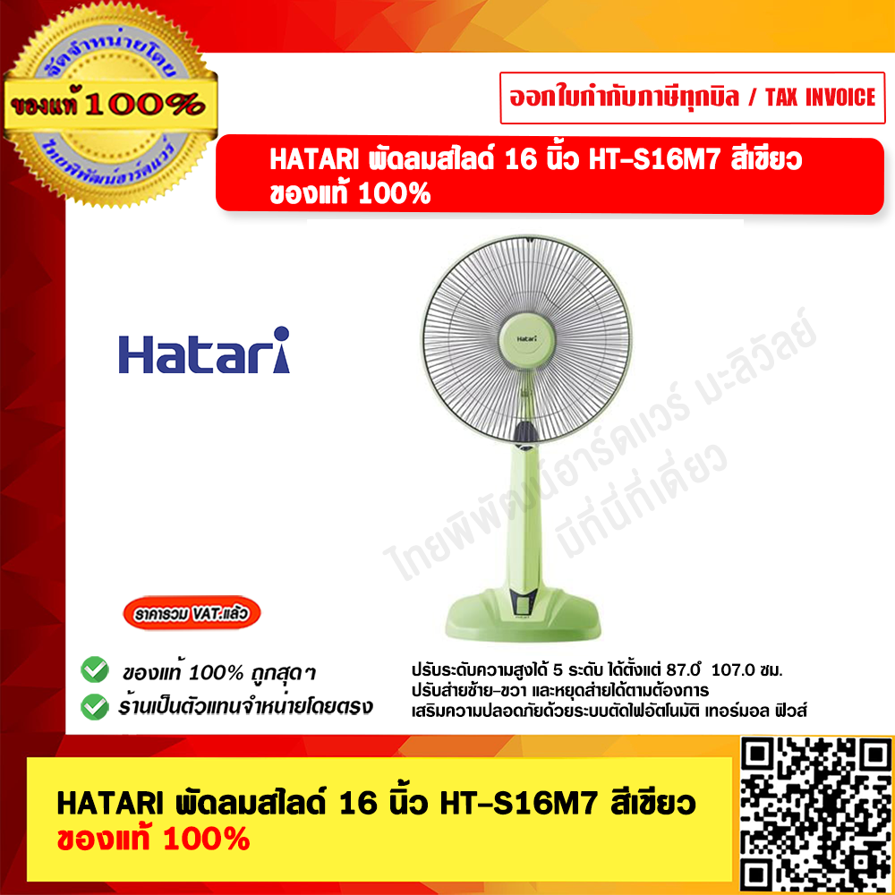 HATARI พัดลมสไลด์ 16 นิ้ว รุ่น HT-S16M7 สีเขียว ของแท้ 100% | Lazada.co.th
