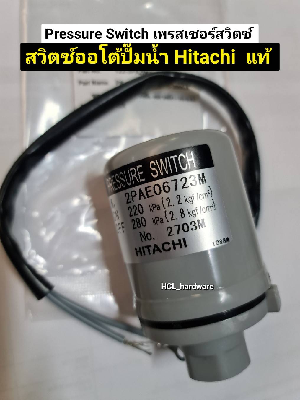 เพรสเชอร์สวิตซ์ สวิตซ์ปั๊มน้ำฮิตาชิ Hitachi แท้ สวิตซ์ออโต้ ออโต้ปั๊ม ...