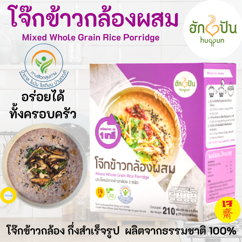 โจ๊ก,โจ๊กข้าวกล้องผสม กึ่งสำเร็จรูป จากข้าวกล้องคุณภาพดี 3ชนิด3สี ตรา ...