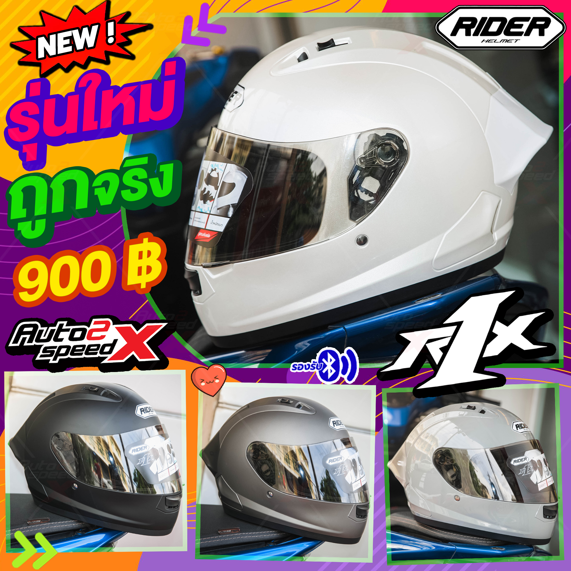 หมวกกันน็อค RIDER R1X ใหม่ล่าสุด 2023 แถมฟรีผ้าบัฟ นวมถอดซักได้ ...