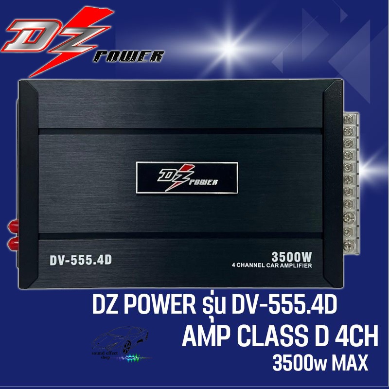 เพาเวอร์แอมป์ AMP CLASS D 4CH DZ POWER รุ่น DV-555.4D กำลังขับสูงสุด 3500 วัตต์ เพาเวอร์แอมป์ขับ ...