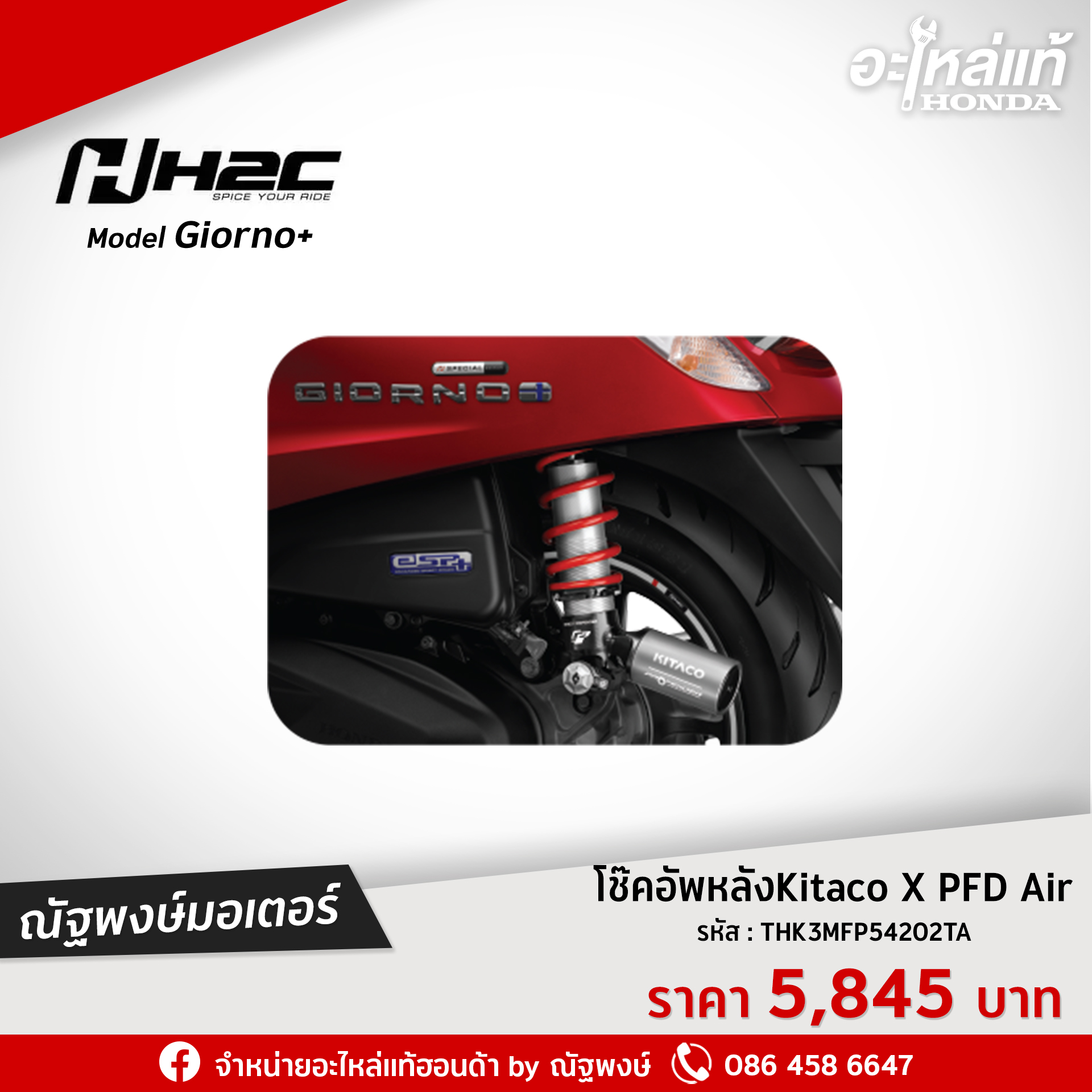 โช้คอัพหลัง คิตาโกะ x โปรเฟนเดอร์ KITACO X PROFENDER AIR | Lazada.co.th