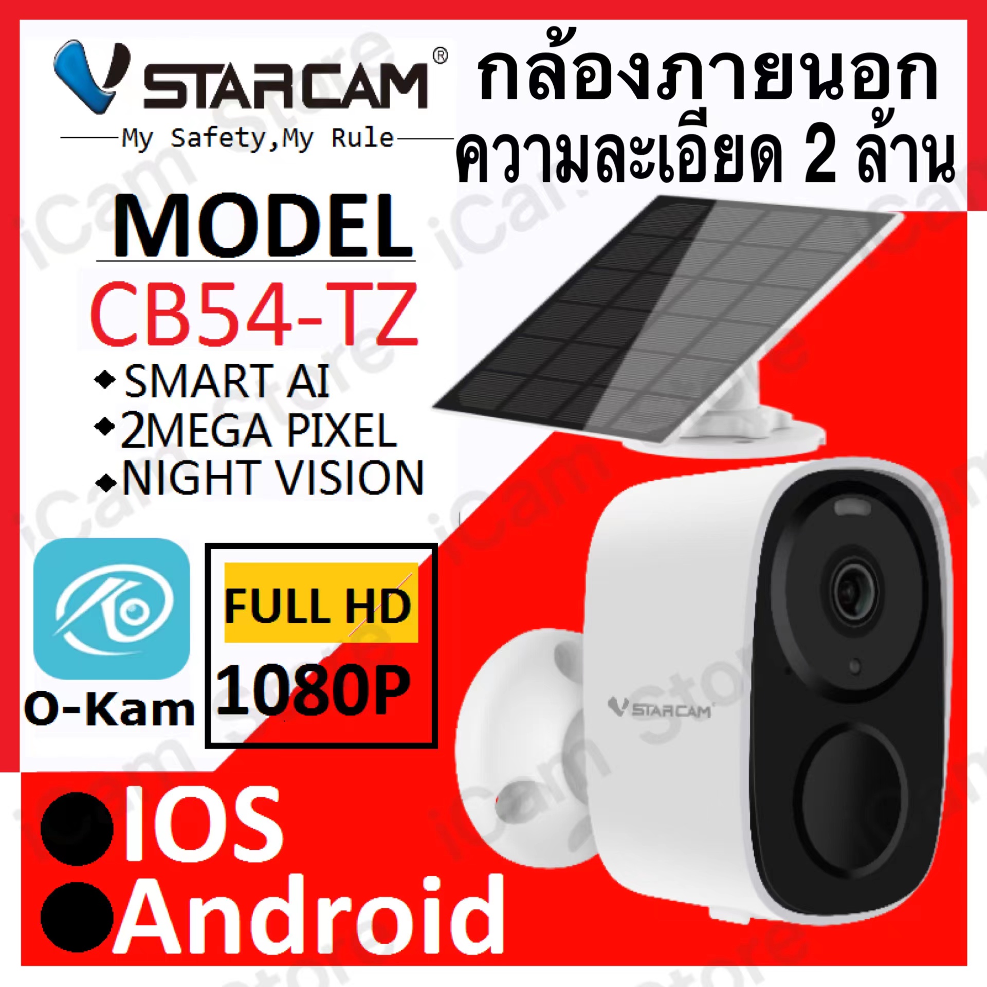 Vstarcam CB54 ความละเอียด 2 ล้านพิกเซล (1296P) กล้องวงจรปิดไร้สาย Outdoor กันน้ำได้ แถมแผงโซลล่า ...