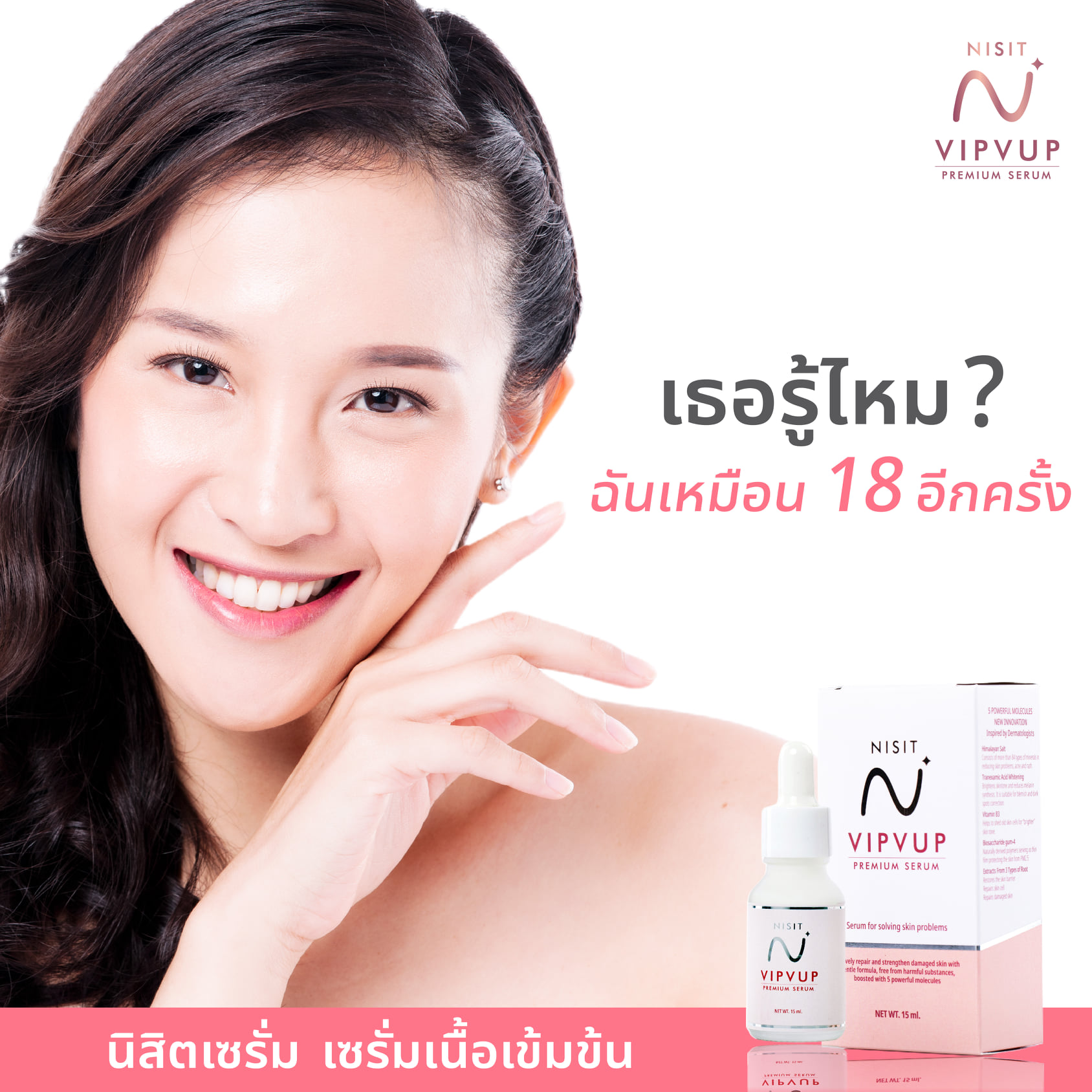 Nisit Vipvup นิสิต วิบวับ พรีเมี่ยม เซรั่ม นิสิตเซรั่ม เซรั่มเนื้อเข้มข้น ขนาด15Ml 1ขวด ...