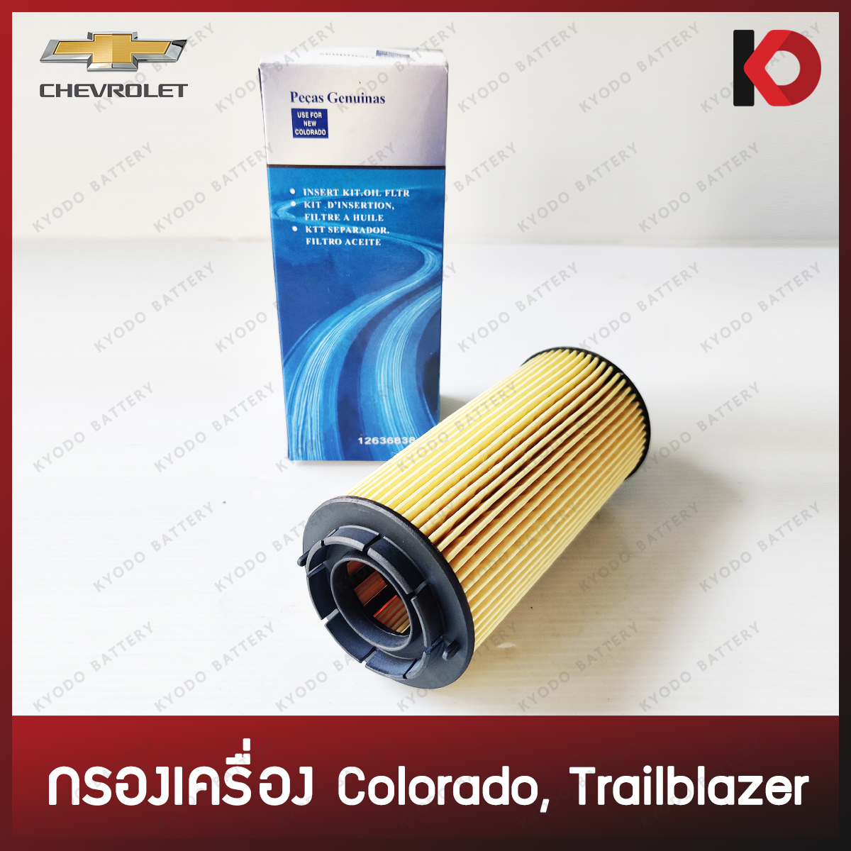 กรองเครื่อง กรองน้ำมันเครื่อง (Oil Filter) Chevrolet Colorado ...