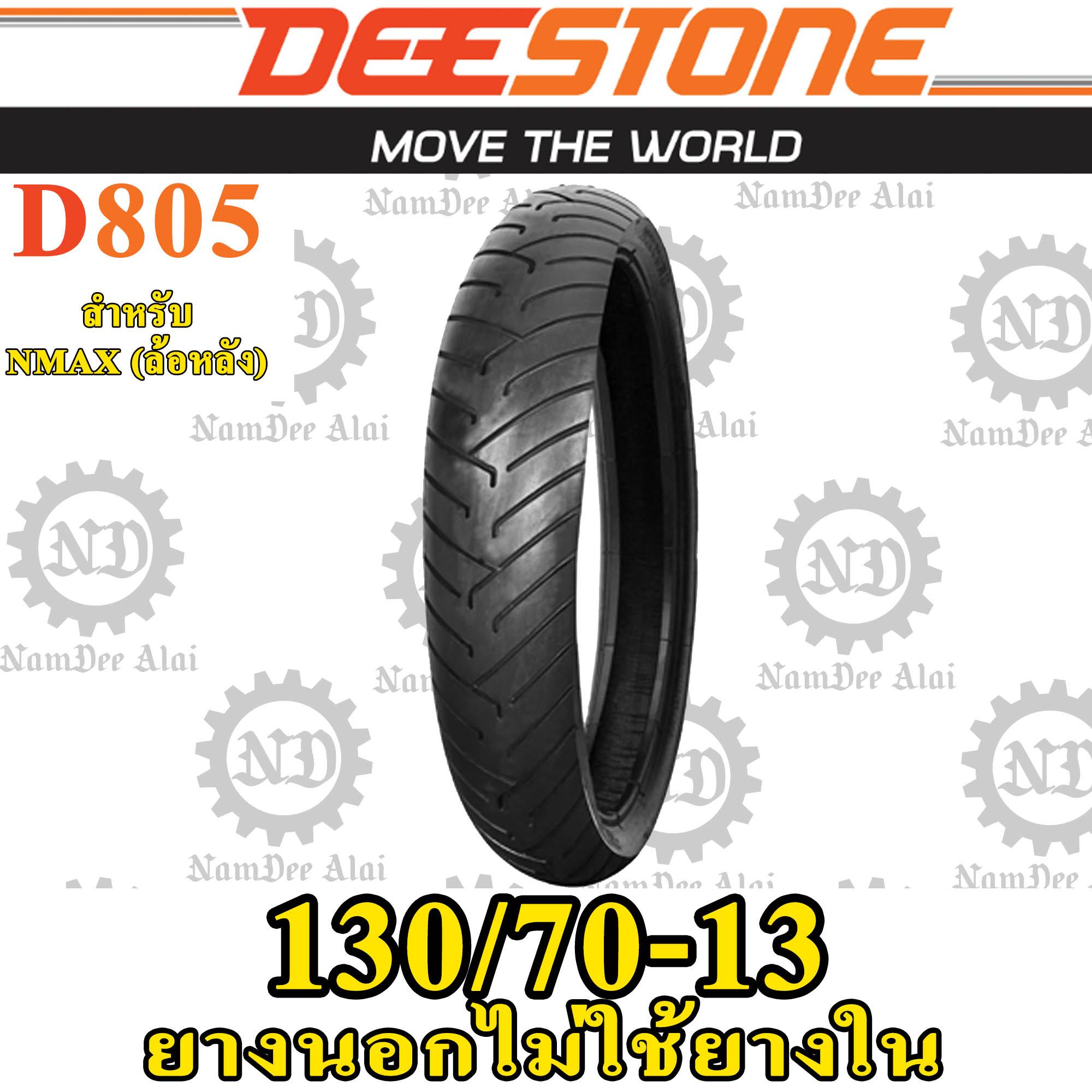 ดีลพิเศษ DEESTONE ดีสโตน ยางนอกไม่ต้องใช้ยางใน รุ่น D805 TL 130/70-13 ...