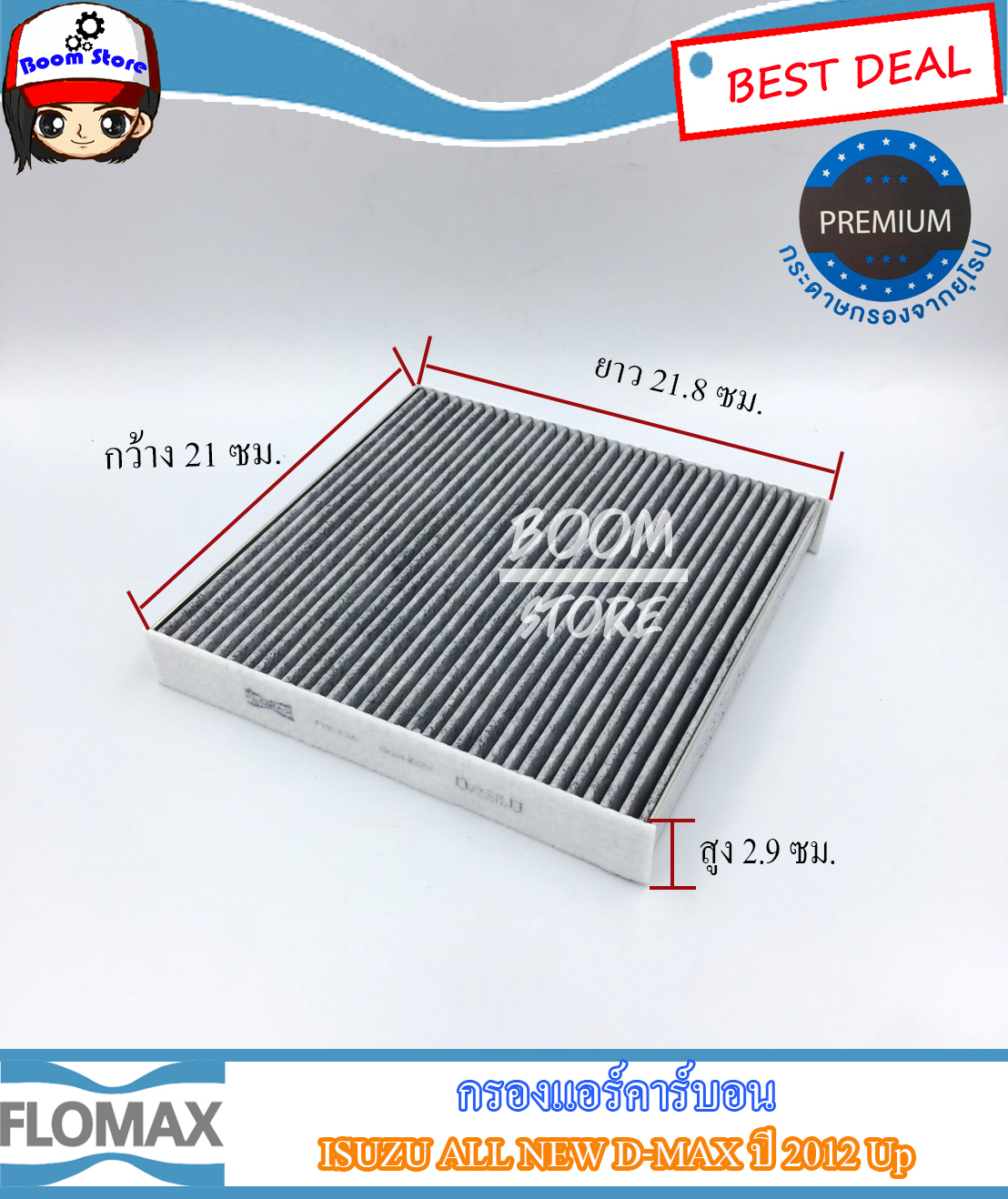 กรองแอร์คาร์บอน ISUZU ALL NEW D-MAX 2012 MU-X COLORADO TRAILBLAZER 12 ...