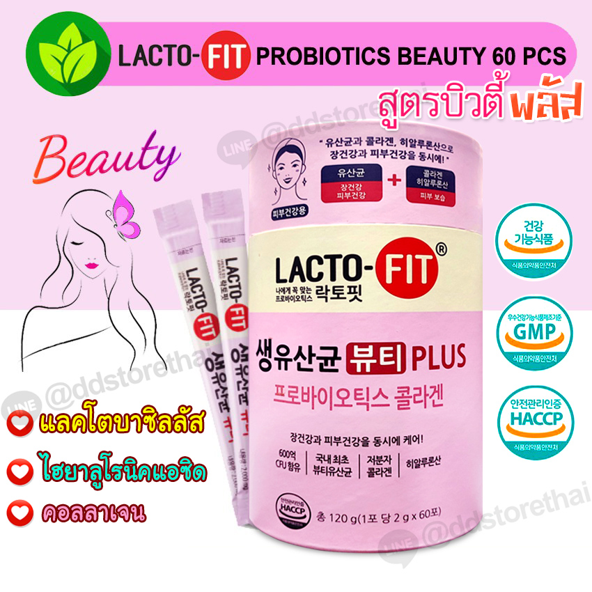 ️[พร้อมส่ง] ️Lacto-Fit Probiotics Inner Beauty Collagen Plus ช่วยเรื่อง ...