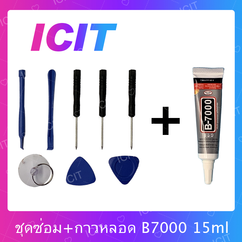 ชุดแกะเครื่อง ชุดซ่อมพร้อมกาว B7000 15ml / B7000 50ml / B7000 110ml ...