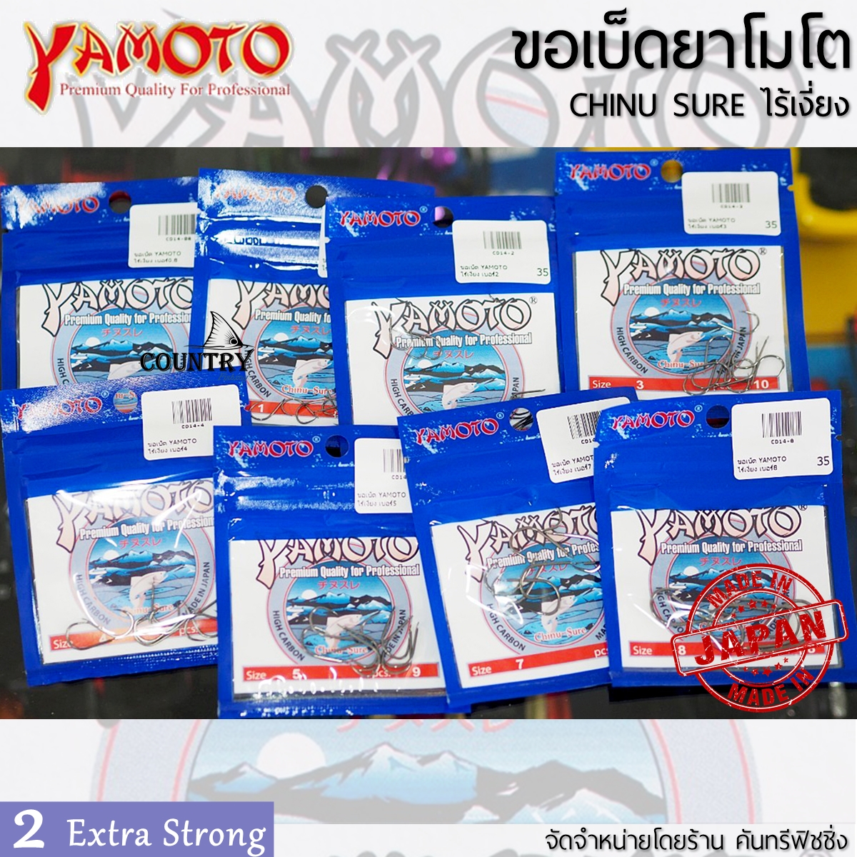 YAMOTO CHINU SURE ขอเบ็ดยาโมโต จินุ ไร้เงี่ยง จากญี่ปุ่น ไว้ใจได้ทุก ...