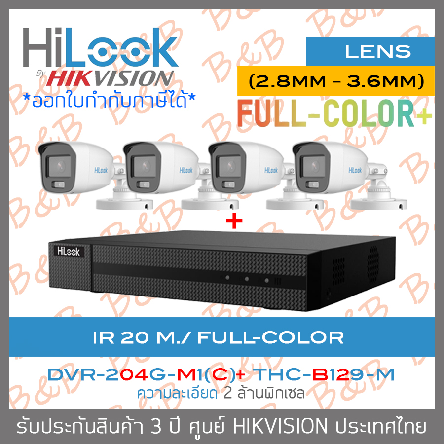 HILOOK ชุดกล้องวงจรปิด 4CH COLORVU DVR-204G-M1(C) THC-B129-M (2.8mm - 3 ...