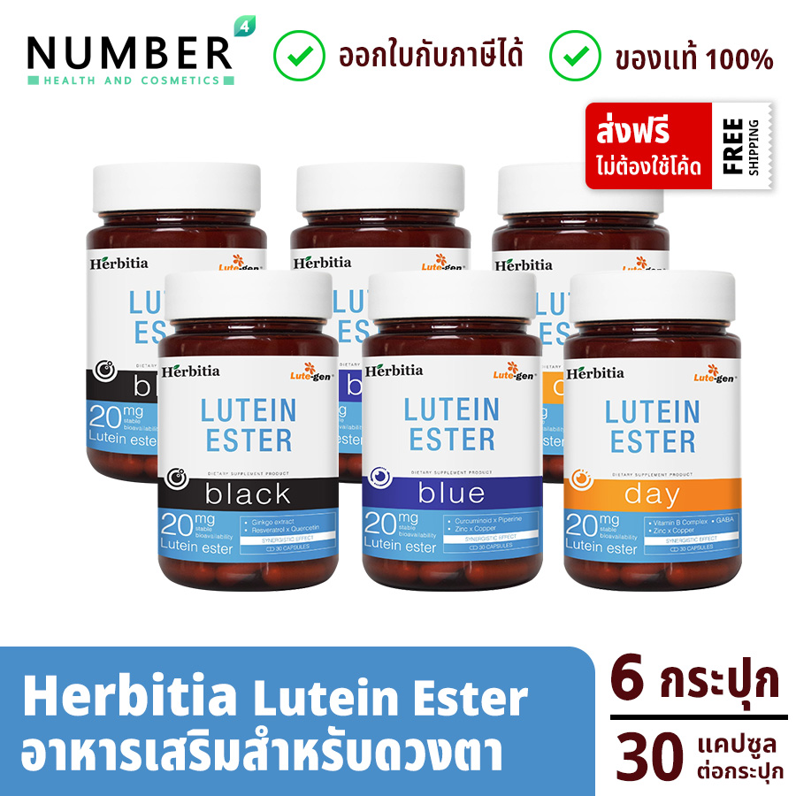 Herbitia Lutein Ester เฮอร์บิเทีย ลูทีน เอสเทอร์ 20 มก. Herbitia Day กระปุกละ 30 แคปซูล | Lazada ...