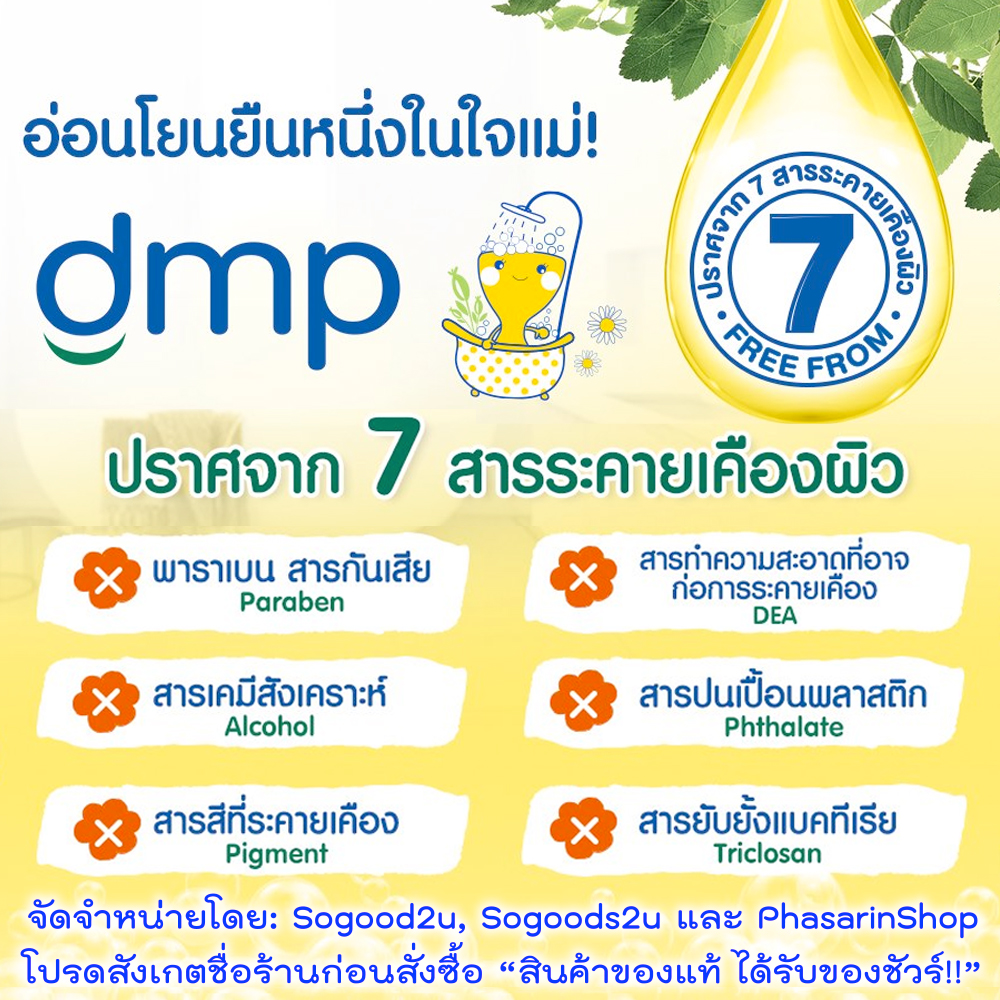 ขนาด 200ml. 1ขวด dmp / Dermapon Baby Lotion / เดอร์มาพอน เบบี้โลชั่น ...