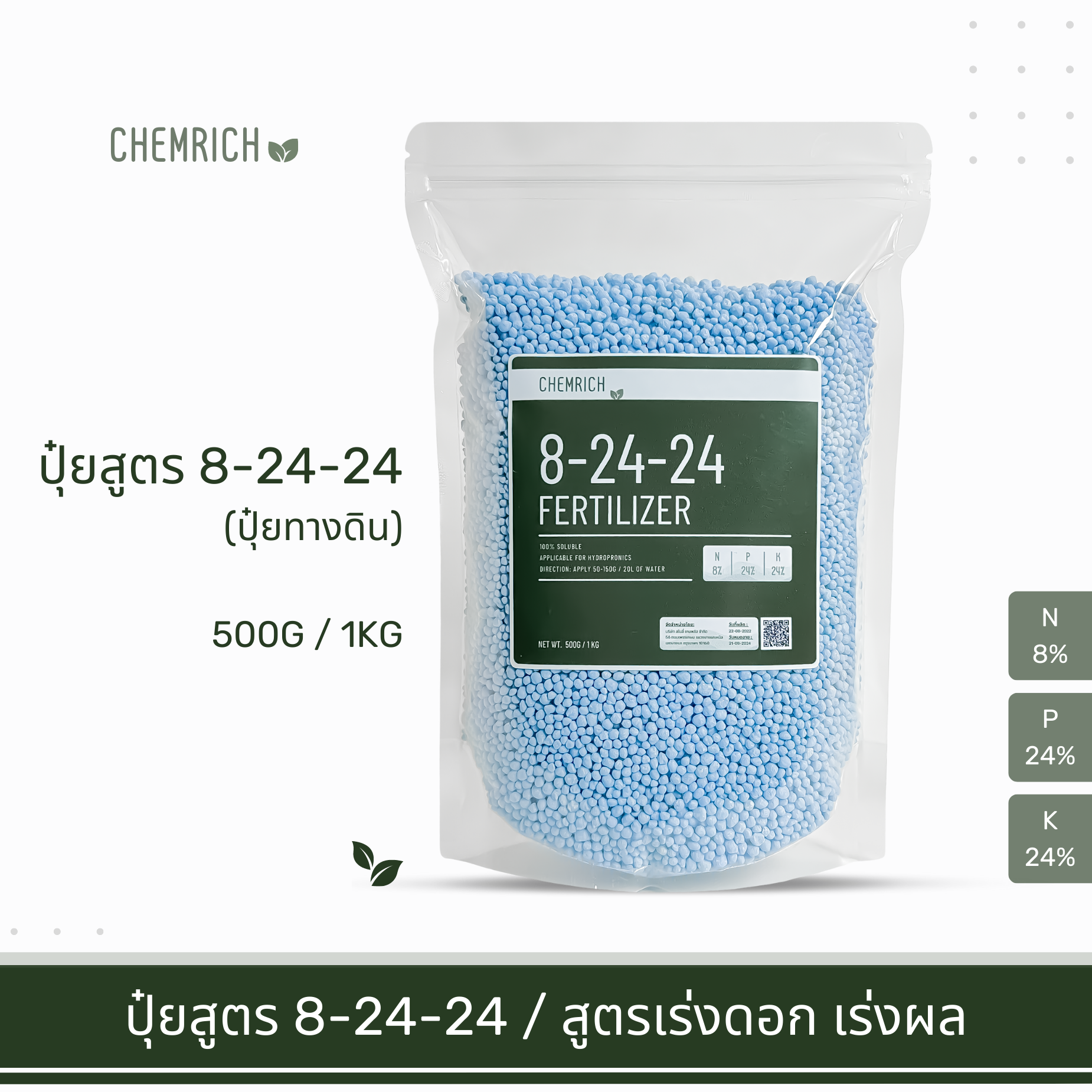 500G/1KG ปุ๋ยสูตร 8-24-24 ปุ๋ยสูตรเร่งดอก เร่งผล เพิ่มน้ำหนัก สีสวย ...