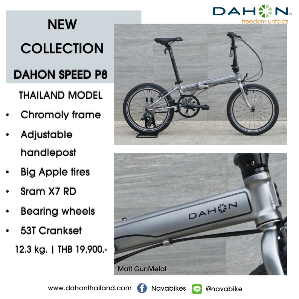 จักรยานพับ Dahon รุ่น Speed P8 ล้อ 20นิ้ว 406 จักรยาน ดาฮอน folding ...