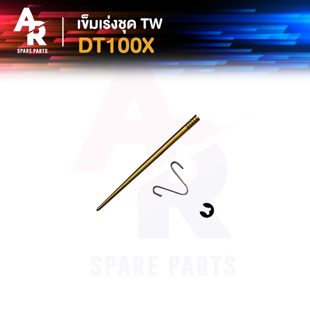 เข็มเร่ง YAMAHA - DT100X 1 ชุด | Lazada.co.th